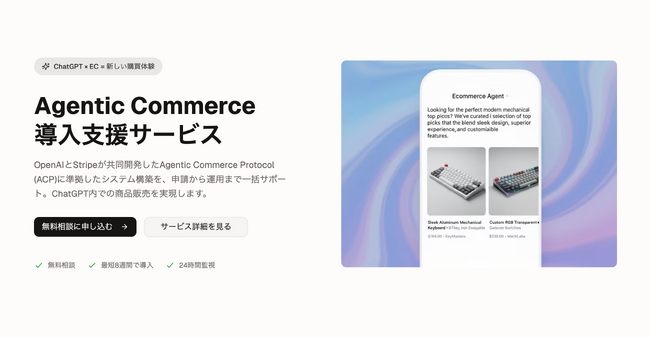 OpenAIとStripeが開発したAgentic Commerce | ニコニコニュース