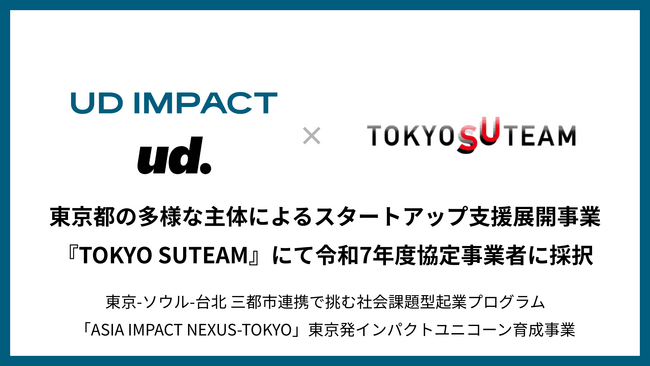株式会社ud.Japan、東京都の多様な主体によるスタートアップ支援展開事業『TOKYO | ニコニコニュース