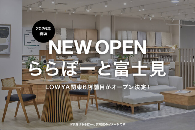 2026年春、ららぽーと富士見に関東で6店舗目となるLOWYAの実店舗の開業が決定！ | ニコニコニュース