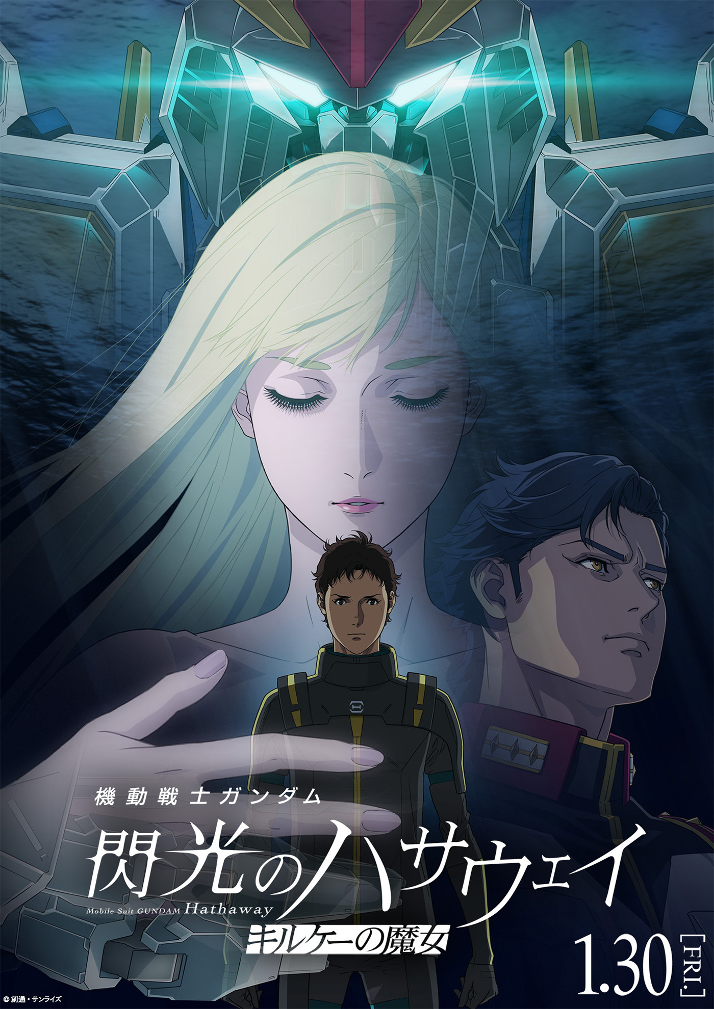 映画『機動戦士ガンダム 閃光のハサウェイ キルケーの魔女』公開日決定！最新予告映像＆メインビジュアル解禁 | ニコニコニュース