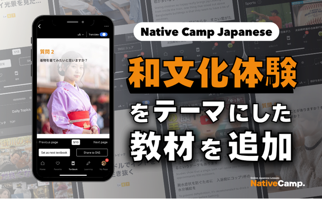 【線上日語會話 NativeCamp】人氣教材《每日話題 / Daily | ニコニコニュース