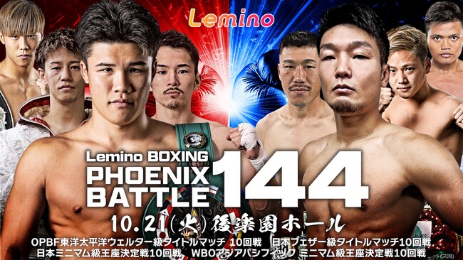 「NTTドコモ Presents Lemino BOXING PHOENIX BATTLE | ニコニコニュース