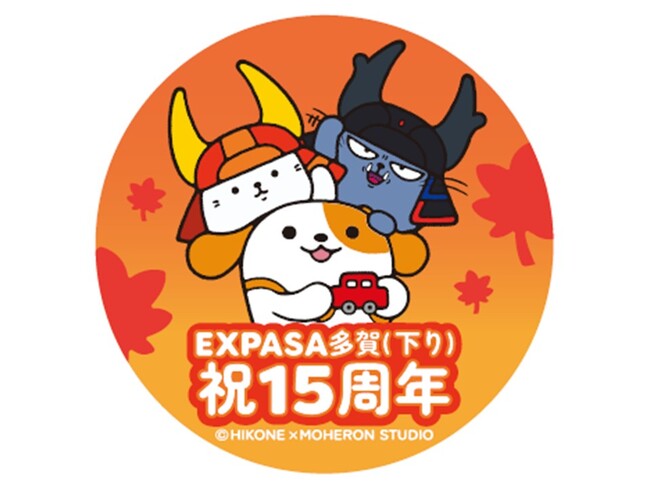 E1 名神 EXPASA多賀（下り）“15周年感謝祭“を開催！ | ニコニコニュース
