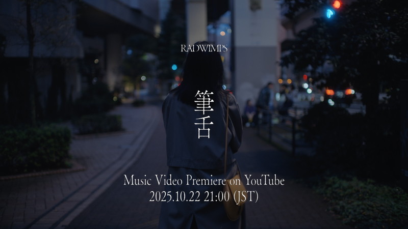 RADWIMPS、ニューアルバム『あにゅー』収録曲「筆舌」MVプレミア公開 | ニコニコニュース
