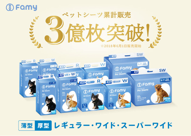ブランドの想いを新しいデザインへ。Famy「ペットシーツ」デザインを全面リニューアル | ニコニコニュース