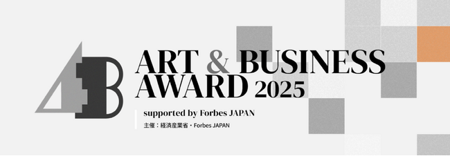 経産省/Forbesの「ART & BUSINESS AWARD 2025」でファイナリスト企業に選出 | ニコニコニュース