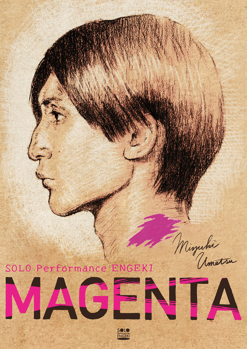 梅津瑞樹による一人芝居、SOLO Performance ENGEKI『MAGENTA』期間限定配信が決定 | ニコニコニュース