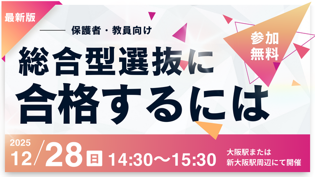 「キャラクターコラボ新幹線」を題材に探究と入試をつなぐLoohcs志塾×JR西日本×異端児、高校生探究イベント・保護者 | ニコニコニュース