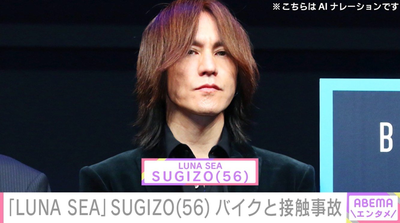 「LUNA SEA」SUGIZO（56）、バイクとの接触事故を報告 | ニコニコニュース