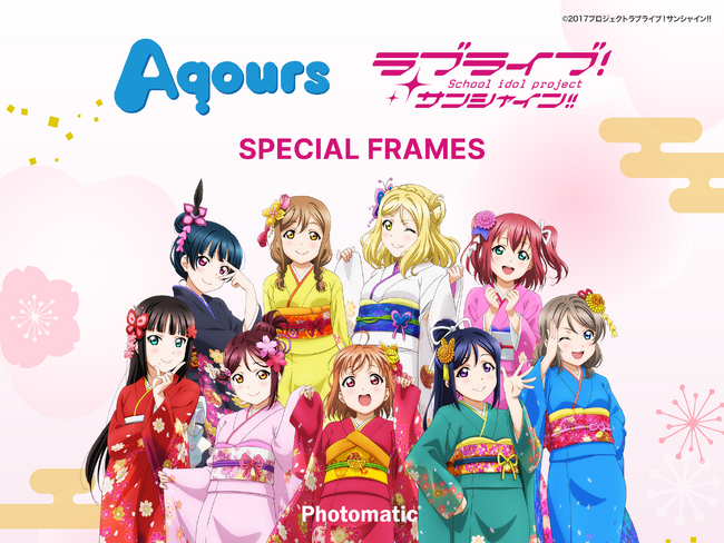 セルフフォトブース「Photomatic」から『ラブライブ！サンシャイン!!』のコラボフレームが登場 | ニコニコニュース