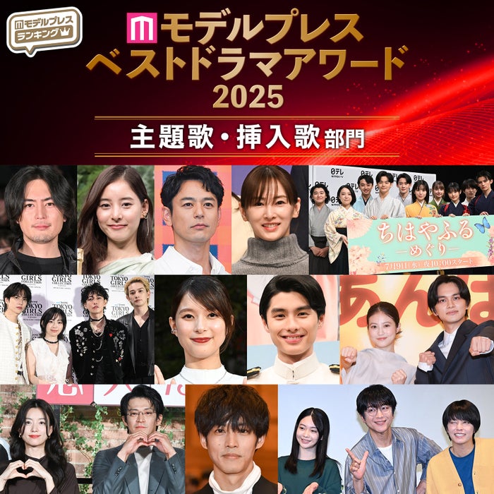 【モデルプレス ベストドラマアワード2025】「主題歌・挿入歌」部門トップ10を発表 | ニコニコニュース