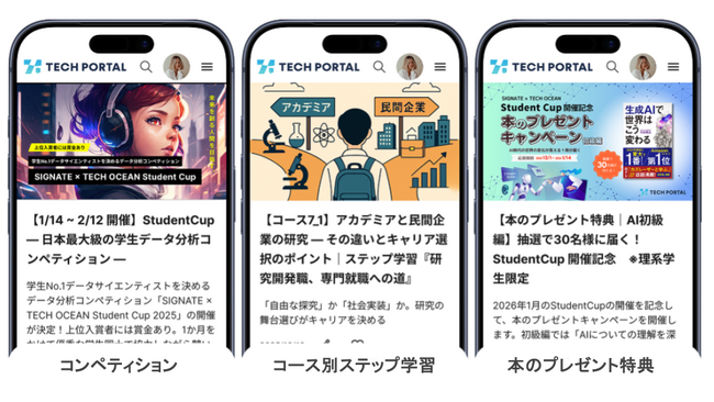 理系学生向けキャリア共創サービス「TECH PORTAL」の本格展開を開始 ― 株式会社テックオーシャン | ニコニコニュース
