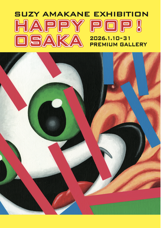 1/10～1/31 心斎橋PARCOにて スージー甘金 個展「HAPPY POP! OSAKA」開催のお知らせ | ニコニコニュース