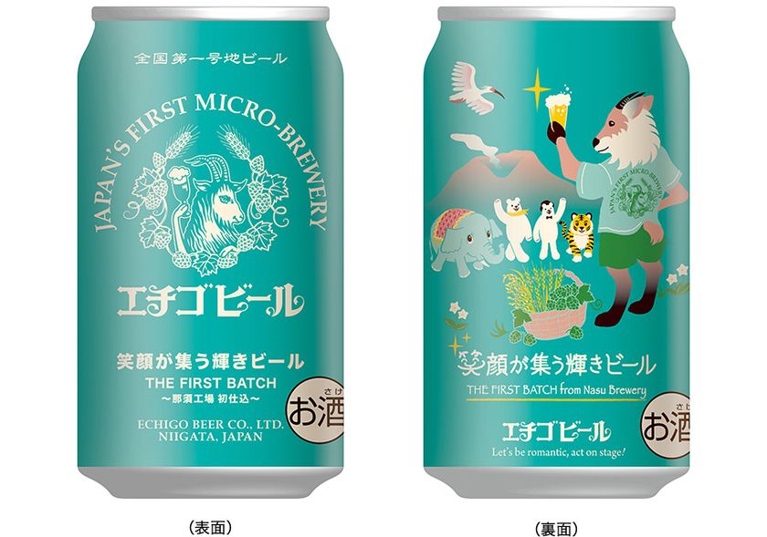栃木の原料を使用！エチゴビール「笑顔が集う輝きビール(THE FIRST BATCH from NASU | ニコニコニュース