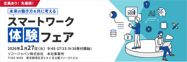 リコージャパン、「未来の働き方を共に考えるスマートワーク体験フェア」を開催 | ニコニコニュース