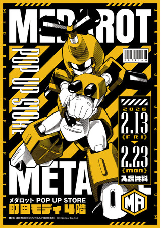 ★イベント情報★2月13日(金)～ ゲームソフト「メダロット」シリーズのPOP UP STORE開催が決定！ | ニコニコニュース
