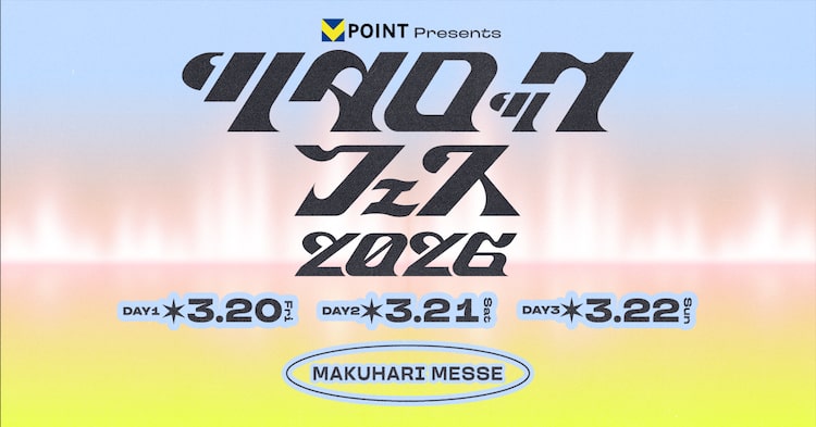 「ツタロックフェス」タイムテーブル公開 MASSIVE STAGEトリはFOMARE、マルシィ、PEOPLE 1 | ニコニコニュース