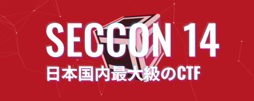 情報セキュリティをテーマに多様な競技等を開催する情報セキュリティイベント「SECCON 14」電脳会議／SECCON | ニコニコニュース