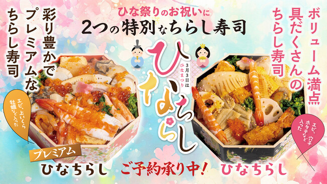 3月3日(火)だけの限定販売。回し寿司 | ニコニコニュース