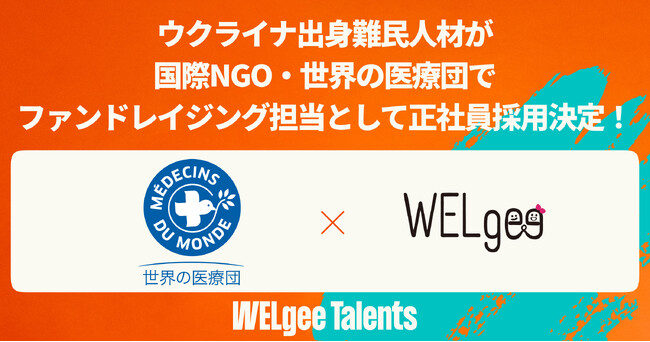 ウクライナ出身の元弁護士が国際NGO・世界の医療団でファンドレイジング担当として正社員採用決定！ | ニコニコニュース
