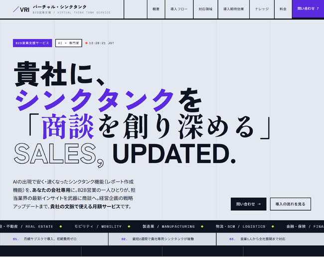 貴社専用のシンクタンクで、B2B営業とマーケティングを支援 ～AI×専門家による「バーチャル・シンクタンク（VRI）」 | ニコニコニュース