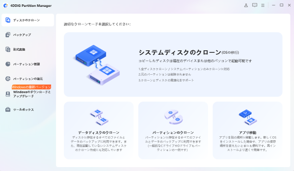 【Windows 11対応】CドライブをSSDに丸ごとコピーして移行する方法|4DDiG Partition | ニコニコニュース