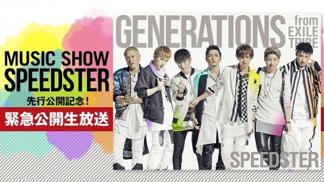 GENERATIONS、新作『SPEEDSTER』の全貌を明かす特番を2週にわたり配信 | ニコニコニュース