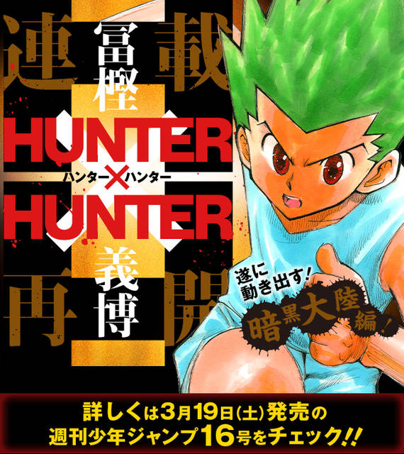 『HUNTER×HUNTER』マジで連載再開！ 来週号のジャンプで詳細発表 | ニコニコニュース
