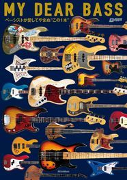 亀田、JIRO、KenKen、ハマ、細野の愛器詳細「ベース・マガジン」連載書籍化 | ニコニコニュース