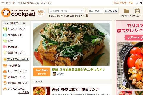 クックパッド、豚ユッケなど「危険なレシピ」…プロ責法から考える「運営者の責任」 | ニコニコニュース