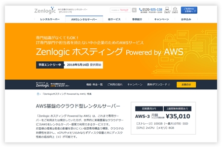 ファーストサーバ、「Zenlogicホスティング」でAmazon AWSを採用したサービスを提供 | ニコニコニュース
