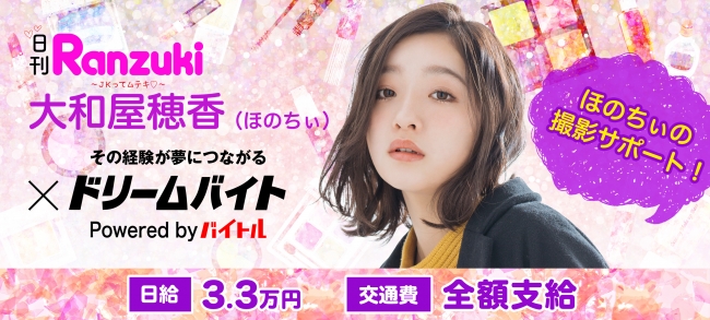 WEBマガジン『日刊Ranzuki』の撮影現場に潜入！大人気モデル | ニコニコニュース