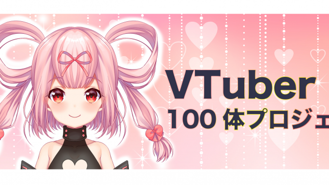 「VTuber100人プロジェクト」始動！ ZIG、VTuber事業に本格参入 | ニコニコニュース