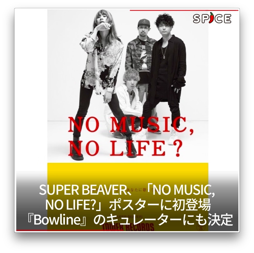 SUPER BEAVER、MOROHAアフロ連載など【6/22(金)〜24(土)のオススメ音楽記事】 | ニコニコニュース