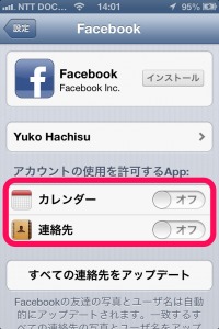 個人情報がバレる!? iOS6のfacebook連携に気をつけよう | ニコニコニュース
