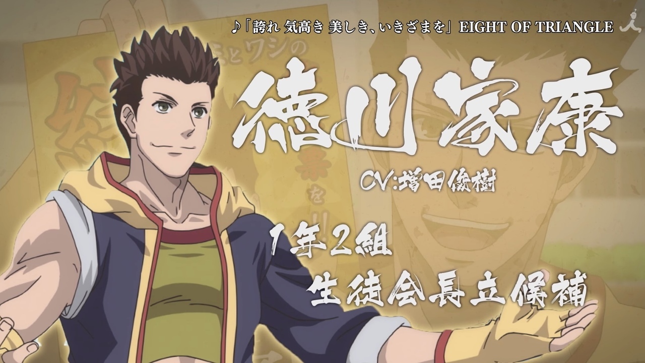 『学園BASARA』PV第3弾が公開！増田俊樹さん演じる徳川家康のボイスや政宗と幸村の掛け合いも聴ける！ | ニコニコニュース