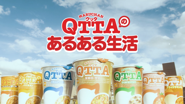 「QTTAのあるある生活」10月16日より ショートムービー全10話順次公開！ | ニコニコニュース