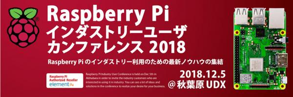 TechShare, Raspberry Piインダストリーユーザカンファレンス2018開催のお知らせ | ニコニコニュース