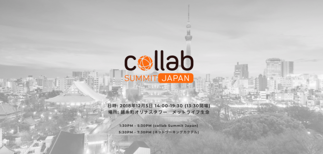 メットライフ主催の「collab Summit Japan」にTech in Asia 日本代表のDavid | ニコニコニュース
