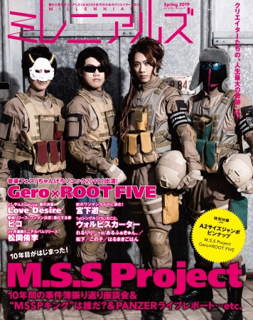 活動開始から10年！M.S.S Projectが表紙＆巻頭特集！W表紙にはGero×ROOT | ニコニコニュース