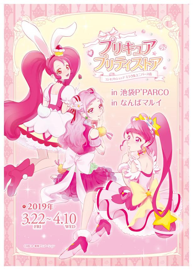 「プリキュア」オフィシャルショップ「プリキュア | ニコニコニュース
