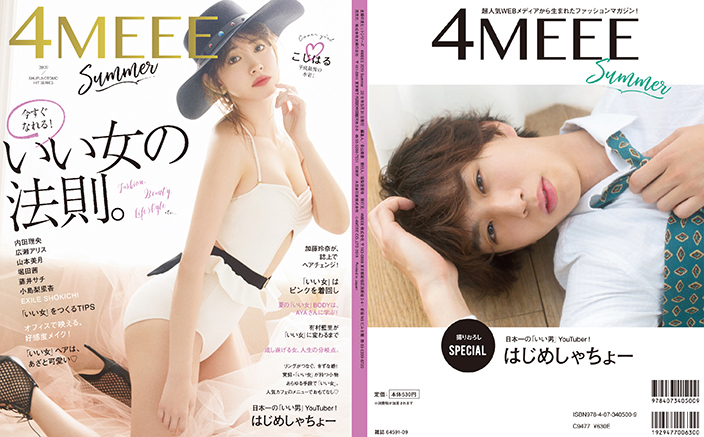 小嶋陽菜、表紙を飾る『4MEEE』で極上ボディを披露！ “誰も知らない本当の私”についても語ったインタビューも | ニコニコニュース
