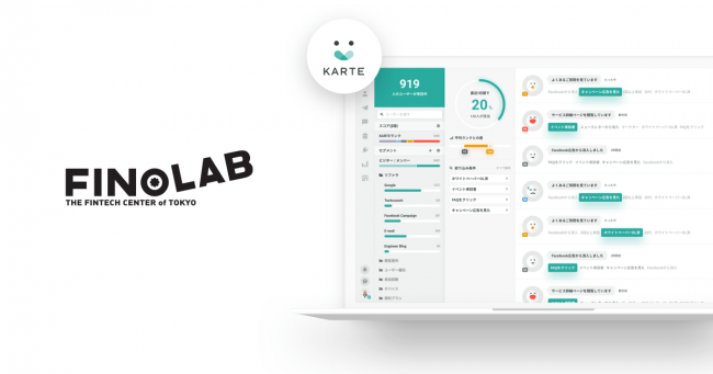 Fintech関連企業が多数参画する「FINOLAB」がイノベーションパートナーとしてプレイドの「KARTE」を採択 | ニコニコニュース