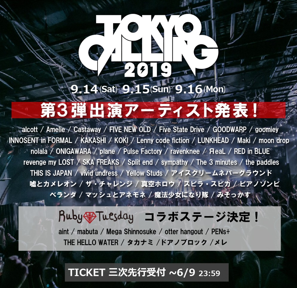 『TOKYO CALLING 2019』 第3弾出演者発表 FIVE NEW | ニコニコニュース