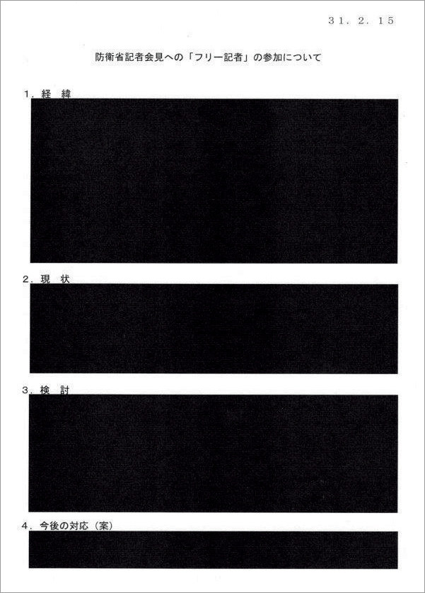 これぞ「ザ・お役所仕事」。防衛省が開示した、完全"のり弁（黒塗り）"状態の行政文書 | ニコニコニュース