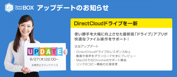法人向けクラウドストレージ・DirectCloud-BOXのアップデートで、クラウド上のファイルを直接編集できる「Di | ニコニコニュース
