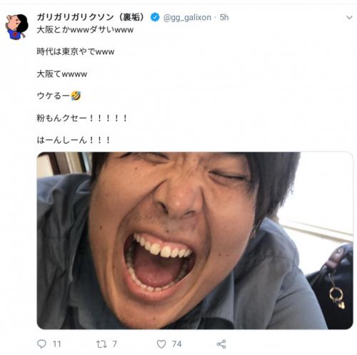 スタッフに嫌われ大阪に居られない!? ガリガリガリクソンさんが東京吉本への所属を発表 | ニコニコニュース