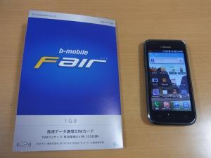 1GB単位で利用できるデータ通信SIM『b-mobile Fair』を『Galaxy S』に挿してテザリングしてみた | ニコニコニュース