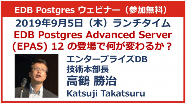 EDB Postgres Advanced Server （EPAS） バージョン 12 | ニコニコニュース