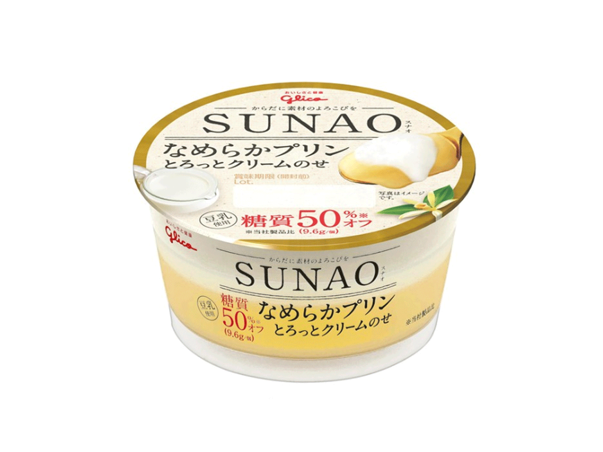 グリコ、糖質オフの「SUNAO」ブランドからプリン新発売 | ニコニコニュース